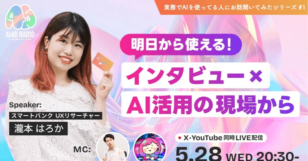 【登壇資料】明日から使える！インタビュー×AI活用の現場から｜Haroka