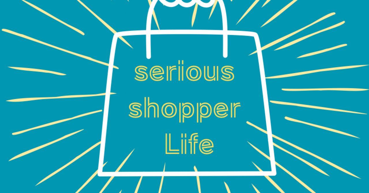 あそのserious shopper lifeとは何か。｜あそ