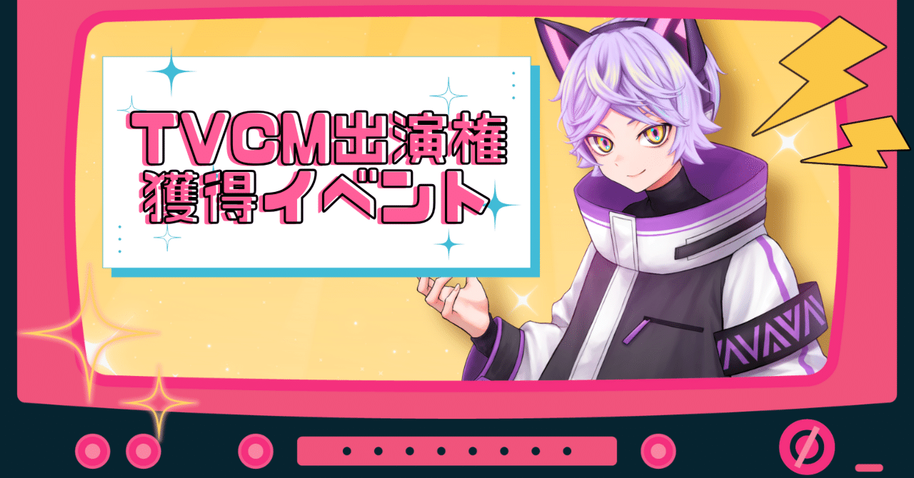 【5月度】TVCM出演権獲得イベント｜ETERNAL MEDAL