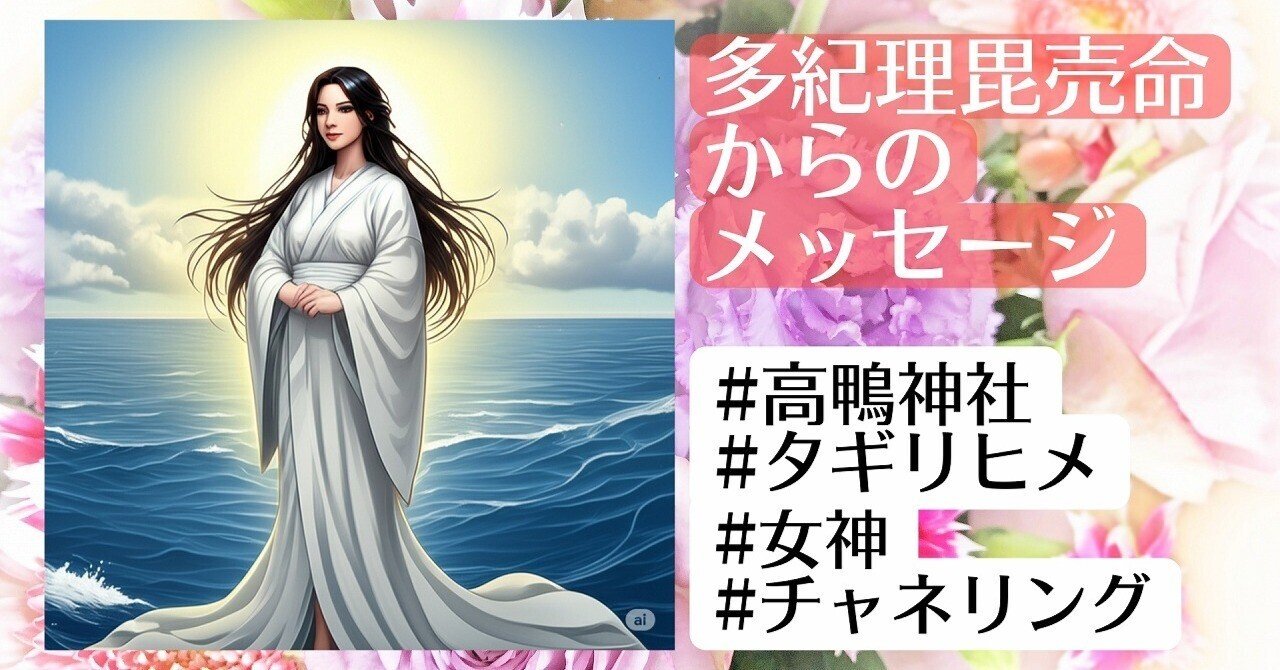 父と娘の和解が得意な多紀理毘売命 ｜kotoha yao（矢尾こと葉）