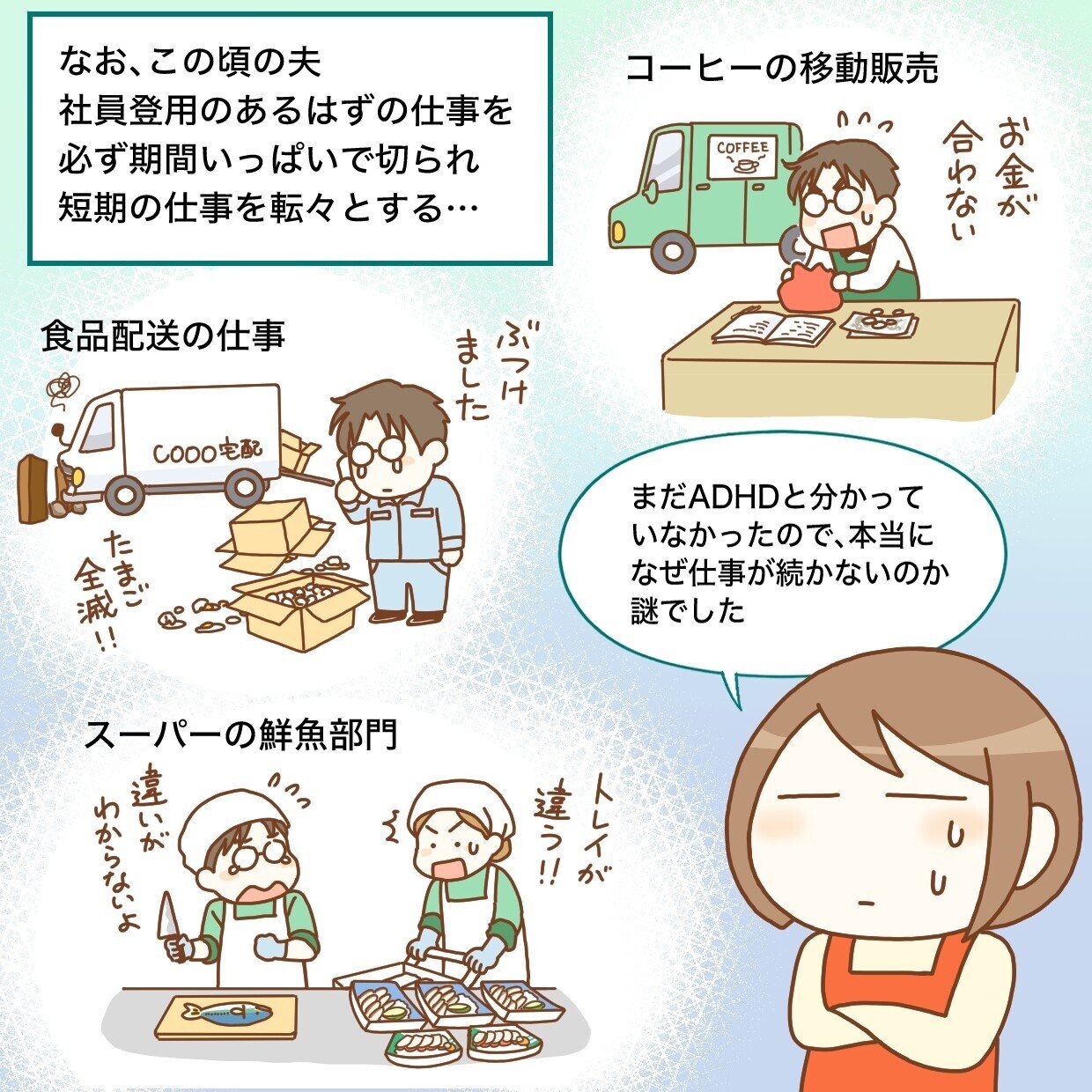 LITALICO仕事ナビのお役立ちガイドページにてお仕事についてのコラムを連載させていただいています。5月掲載分は漫画を描く仕事に復帰したいきさつと、その頃の夫（ADHDあり）の二本立て ...