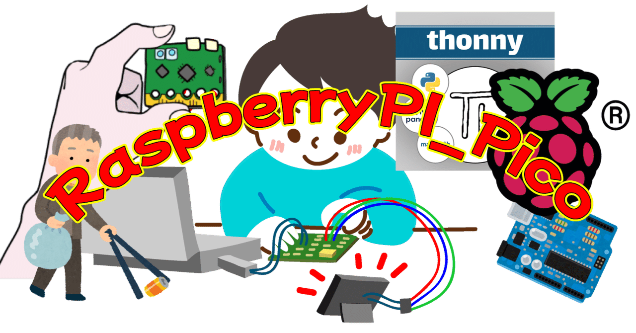 RaspberryPI_Pico／Lチカ初儀｜kotokawa
