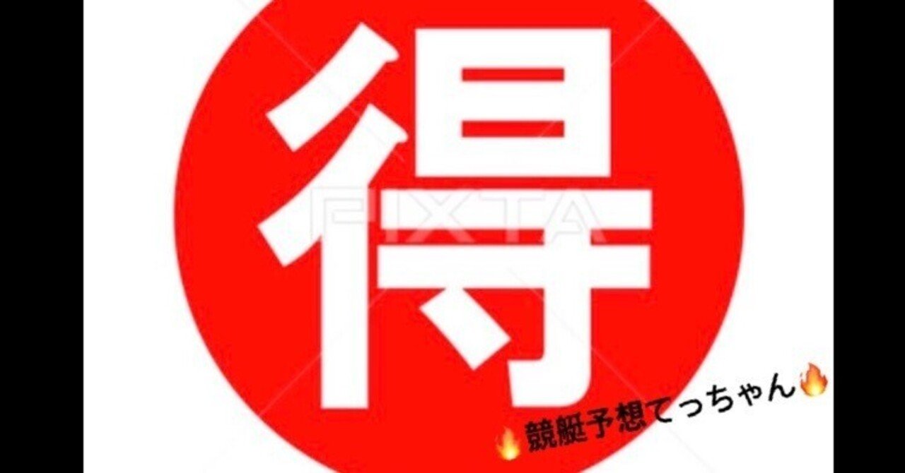 523 🆕💰唐津1r〜4r💰🆕 厚目あり👌🦋🉐お得パック🉐🦋🌈🉐朝イチ🉐🎉🅰️信頼度🅰️鉄板👌万舟🤩🌈｜🔥競艇予想 てっちゃん🔥