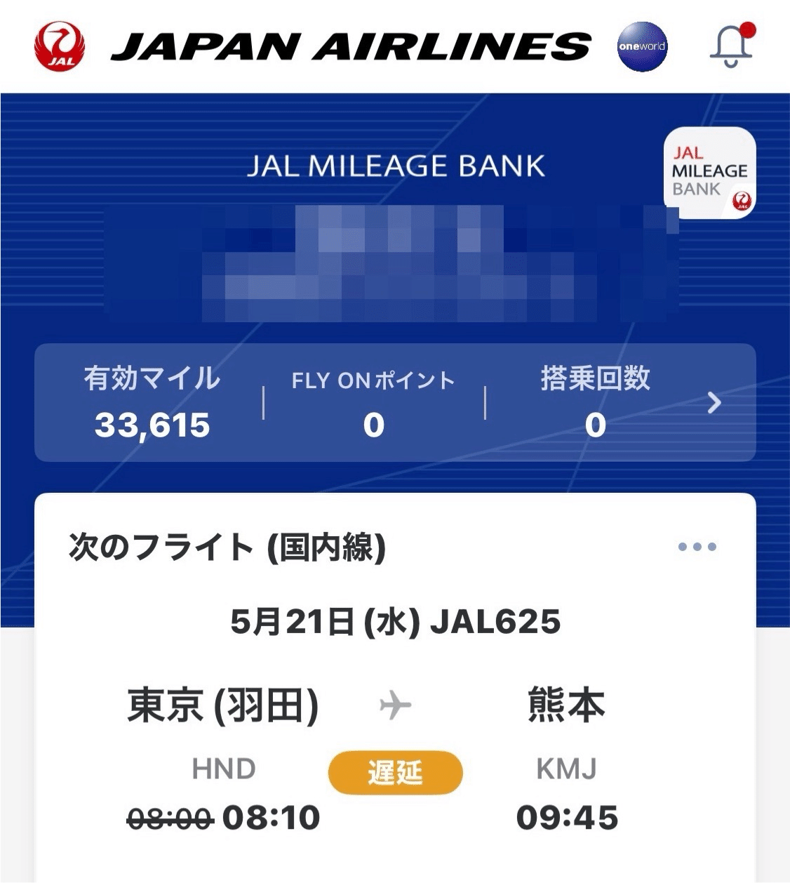 37回目の結婚記念日「どこかにマイル」そんなわけで旅立った【ポイ活】｜あつこ (64) フワフワ文系妻 定年理科系夫 育て中