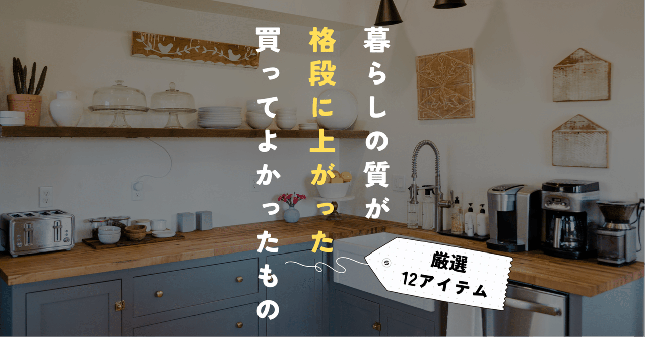 QOLがグンと上がる！Amazonで買える「暮らしが豊かになる」アイテム12選｜ますだ ますお