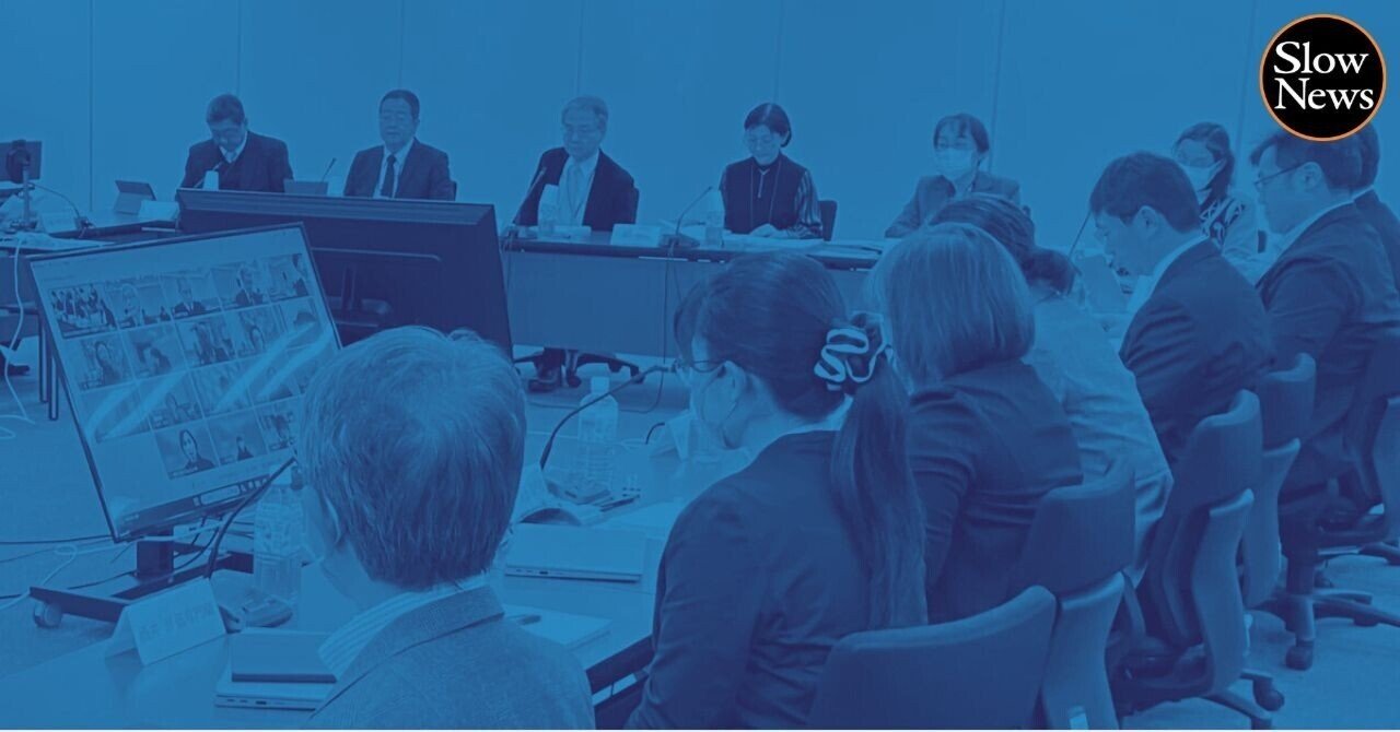 【写真】PFAS部会座長が爆弾発言！「同意していない」委員も｜SlowNews 写真