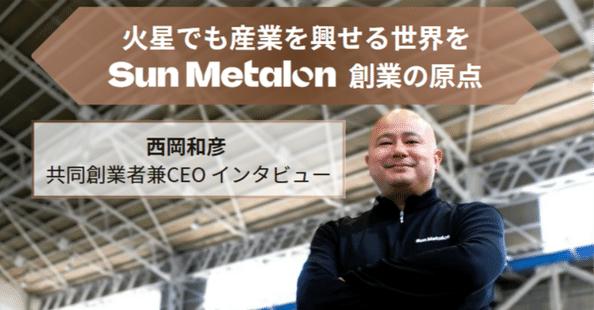 Sun Metalon｜note