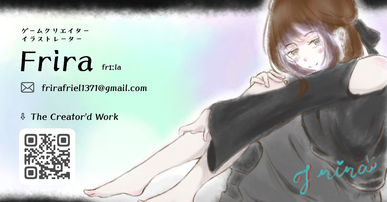 Frira｜note