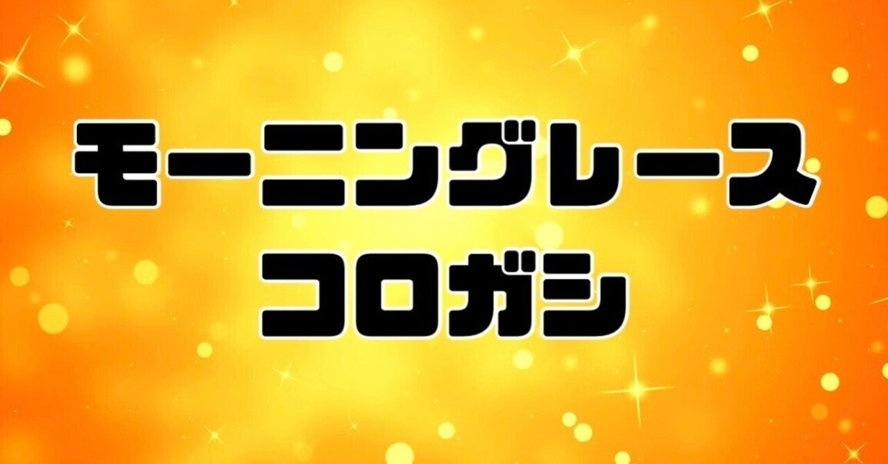 🫧1日限定🟢1100〜スタート♦️ひなの競艇予想♦️モーニングレースコロガシ🐣目標50万円以上🖤｜♥️hina🫧コロガシ競艇女子🫧万舟狙い♣️