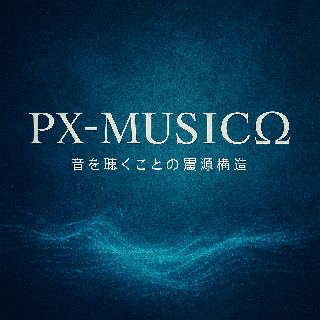 PX-MUSICΩ｜命を聴く時代の再構築｜MindGenesis
