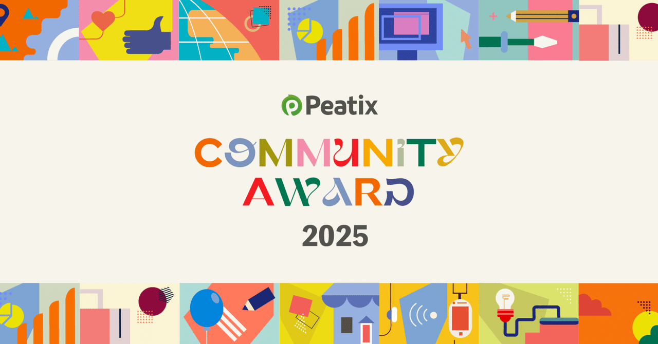 ピーティックス、「Peatix コミュニティアワード2025」を初開催 11カテゴリーで33コミュニティを表彰、5月28日に千駄ヶ谷で授賞式 -約450件のエントリーから選出、多様な ...