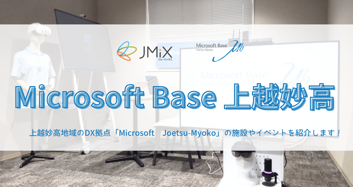 Microsoft Base 上越妙高｜株式会社ジェーミックス｜note