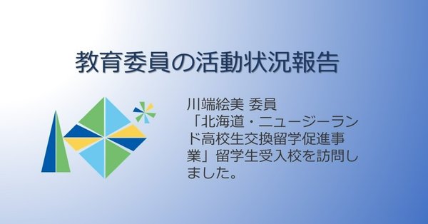 北海道教育委員会公式noteの記事一覧｜note（ノート）