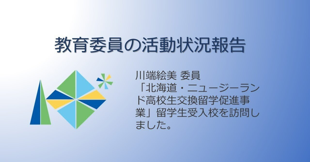 北海道教育委員会公式noteの記事一覧｜note（ノート）