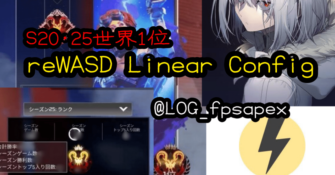 『APEX S25 No.1』reWASD Setting Linear for Best Predator｜Log@世界1位×2
