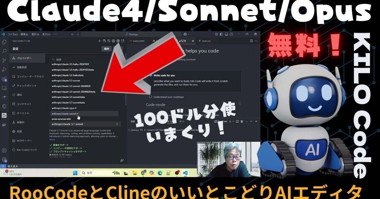 VS Code向け最強AIコーディングエージェント「KILO Code」がClaude 4対応！無料100ドルクレジットで今すぐ試そう！｜JUN SUZUKI