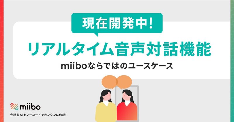 miiboを使いこなそう！｜miibo公式｜note