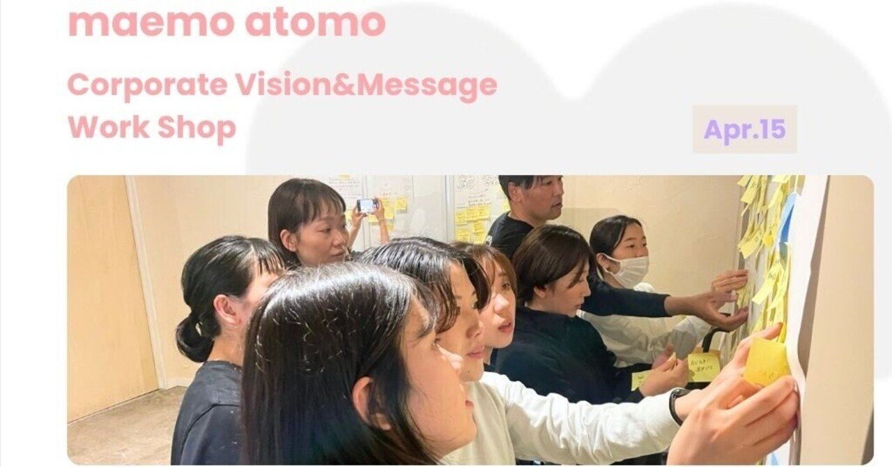 私たちが目指す未来を、みんなで言葉にしました｜maemo atomo公式 | 産前産後の方へ安全で効果的な運動と適切なケアを