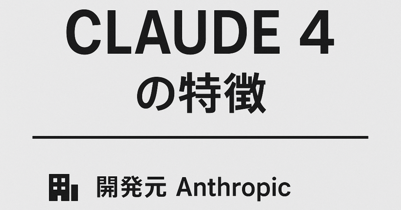 【初心者歓迎】Claude 4って何？驚きの機能と面白活用事例を徹底解説！｜アサッペ