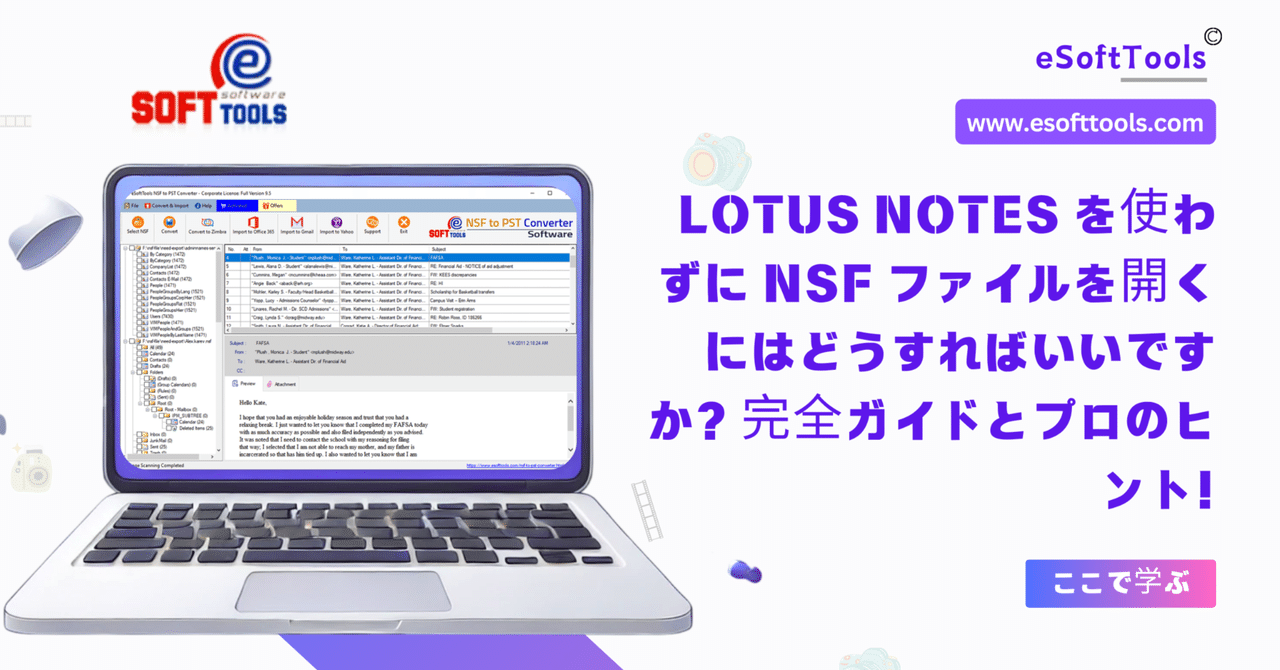 Lotus Notes を使わずに NSF ファイルを開くにはどうすればいいですか? 完全ガイドとプロのヒント!｜eSoftTools NSF ...