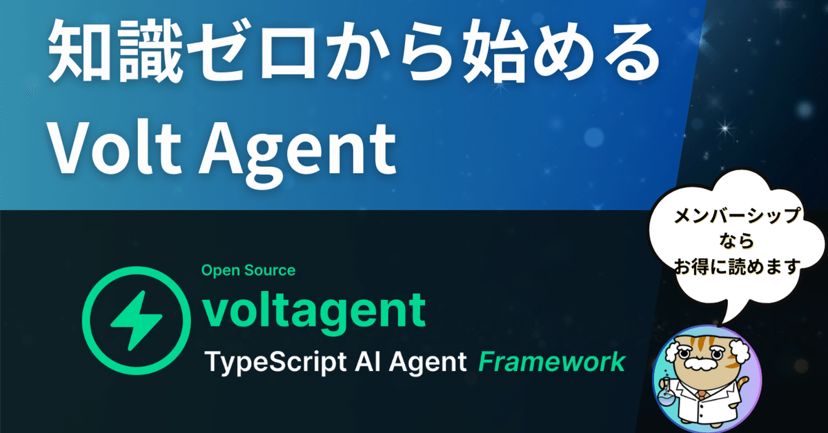 Volt Agent入門：ローカルAIエージェント開発を非エンジニアにもわかりやすく解説｜【AIで可能性を広げる】しまゆず | AIクリエイター