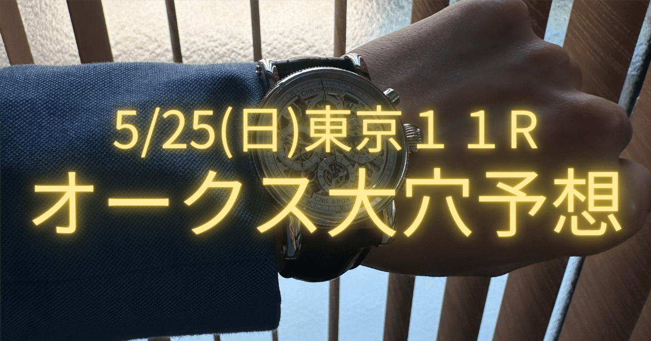 オークス大穴予想 【東京11R】 | 馬券神｜キング