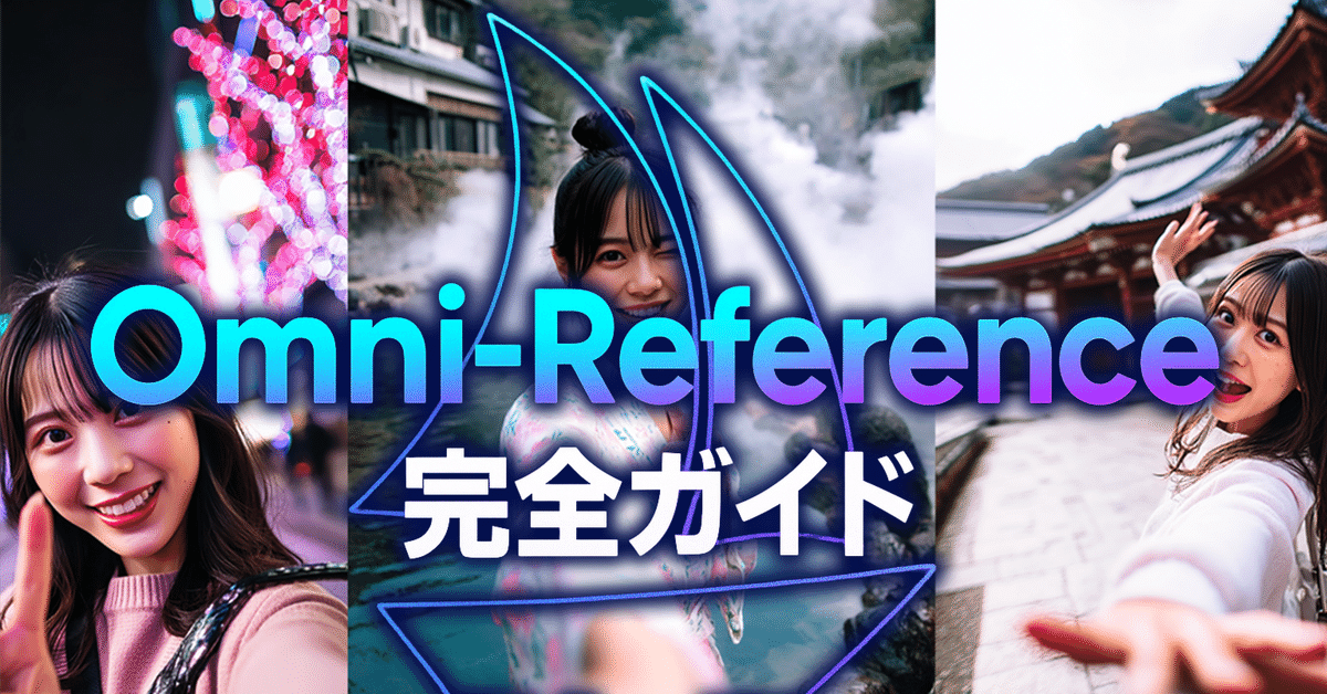 【2025年最新】Midjourney「Omni-Reference」完全解説ガイド｜結パパ＠AIクリエイター