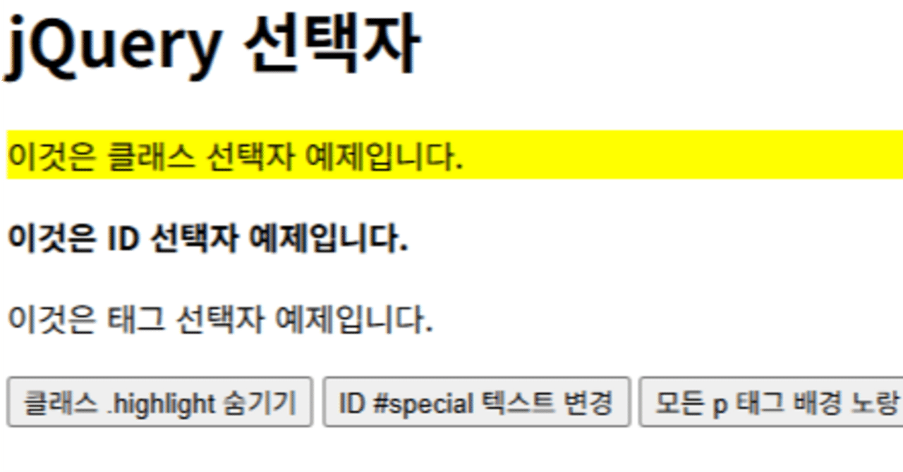 jQuery 선택자｜On a journey
