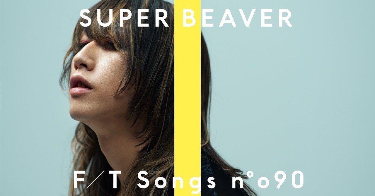 『人として』に共感しすぎた。SUPER BEAVERがくれる“かっこよさ”の答え｜マーチ