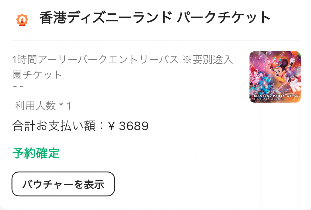 【HKDL】20周年をお祝いしに行くぞ！｜①準備編｜れ🌸ゆるゆる地方オタク