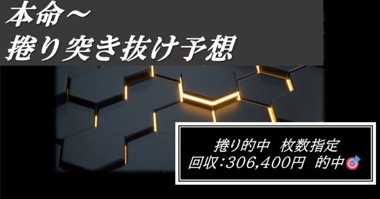 🔥《12時17分～30分以内🔥締め切り》本命～捲り予想🔥｜【🔱ローリスク＆ハイリターン予想🔱】