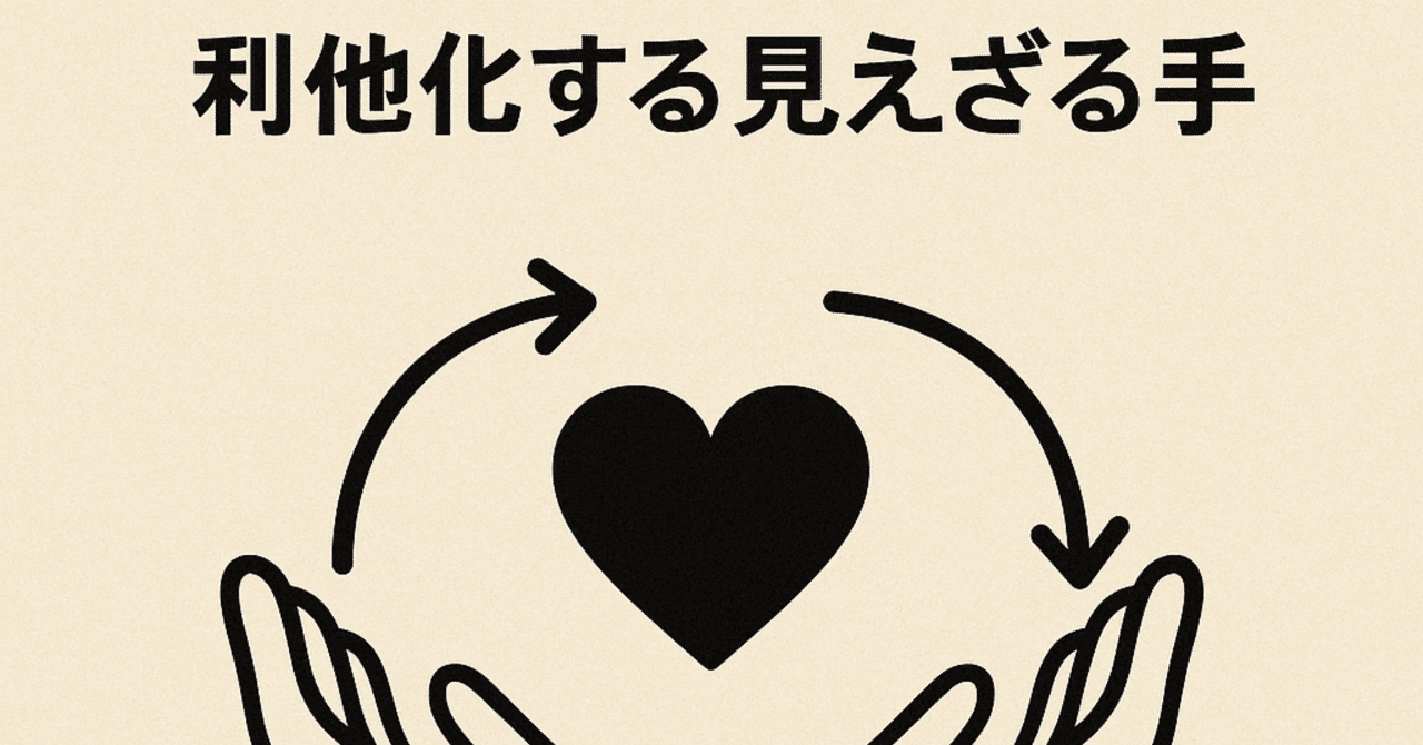 PX-ECOΩ001｜利他化する見えざる手｜MindGenesis