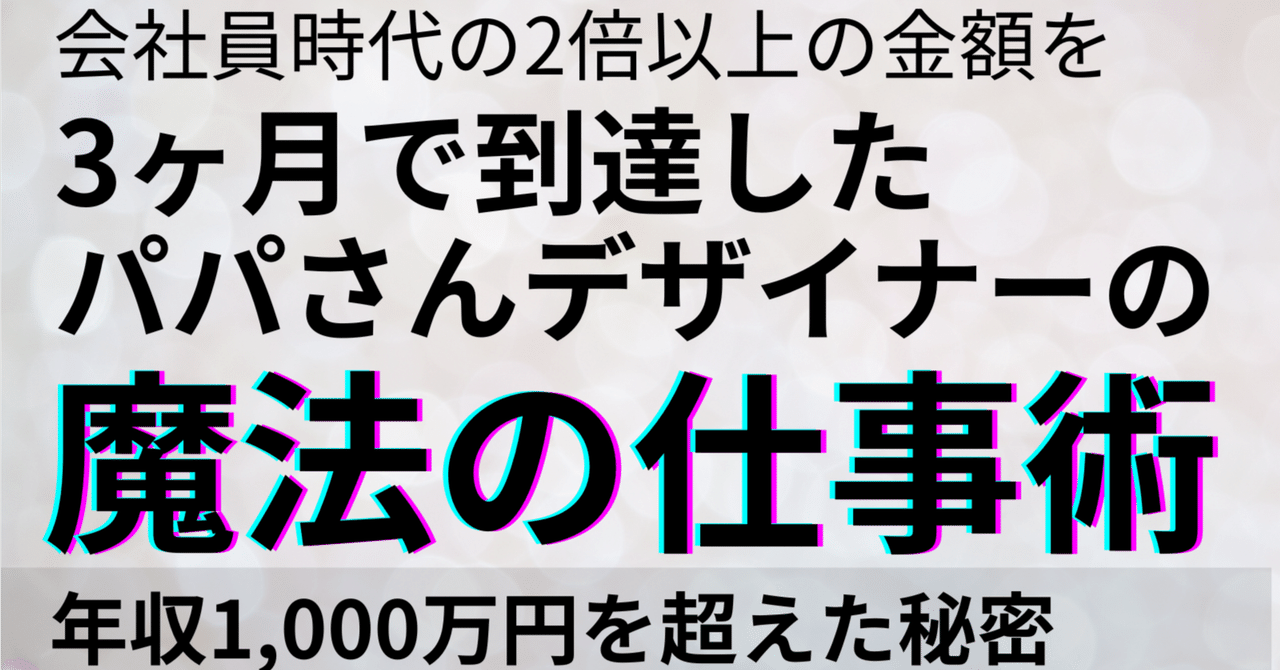 年収1,000万円を超えた秘密、暴露してもらいました。｜Ryuji / スキルを"価値"に