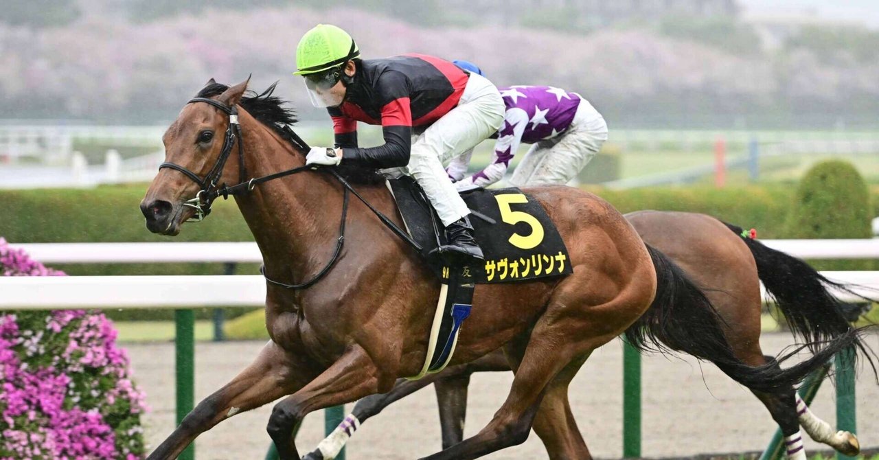 5/25 優駿牝馬 馬情報 ～サヴォンリンナ～｜Yuto_uma