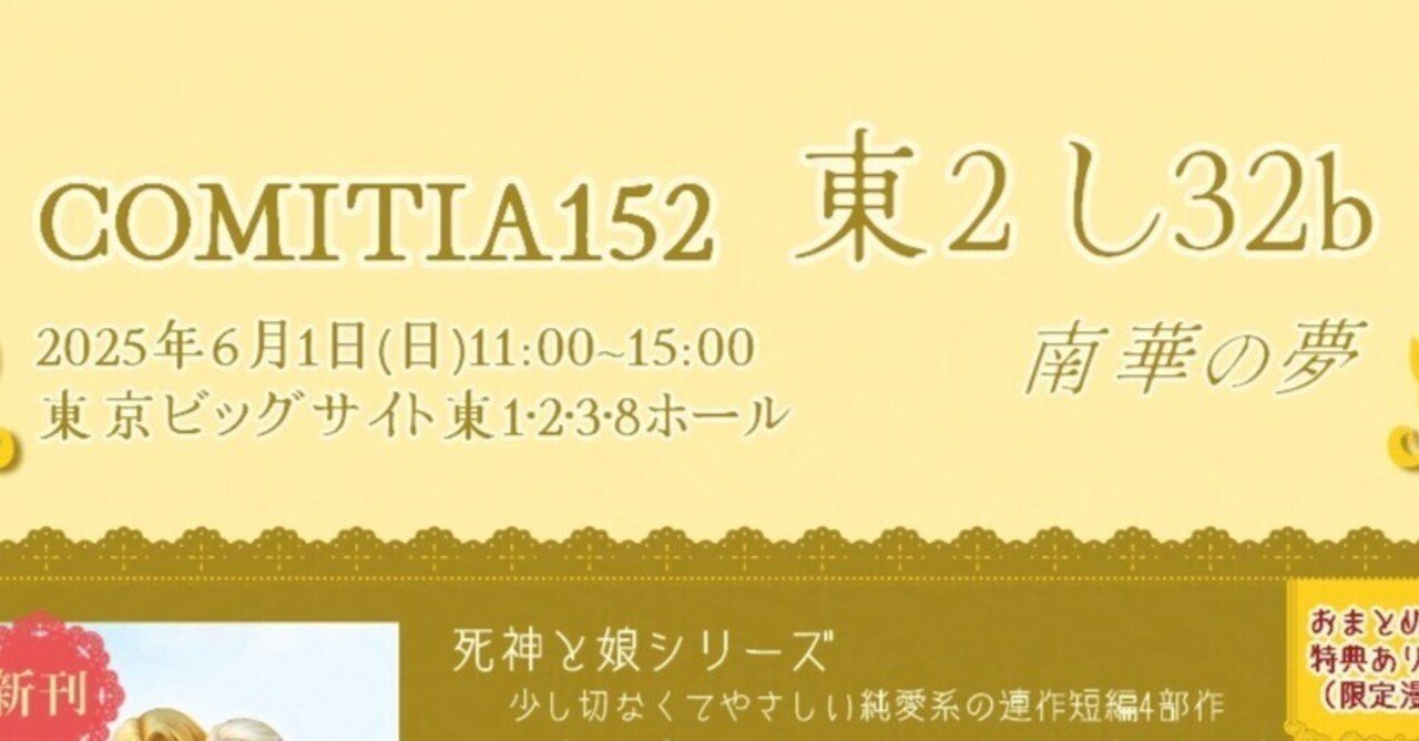 COMITIA152にサークル参加します｜南 智広