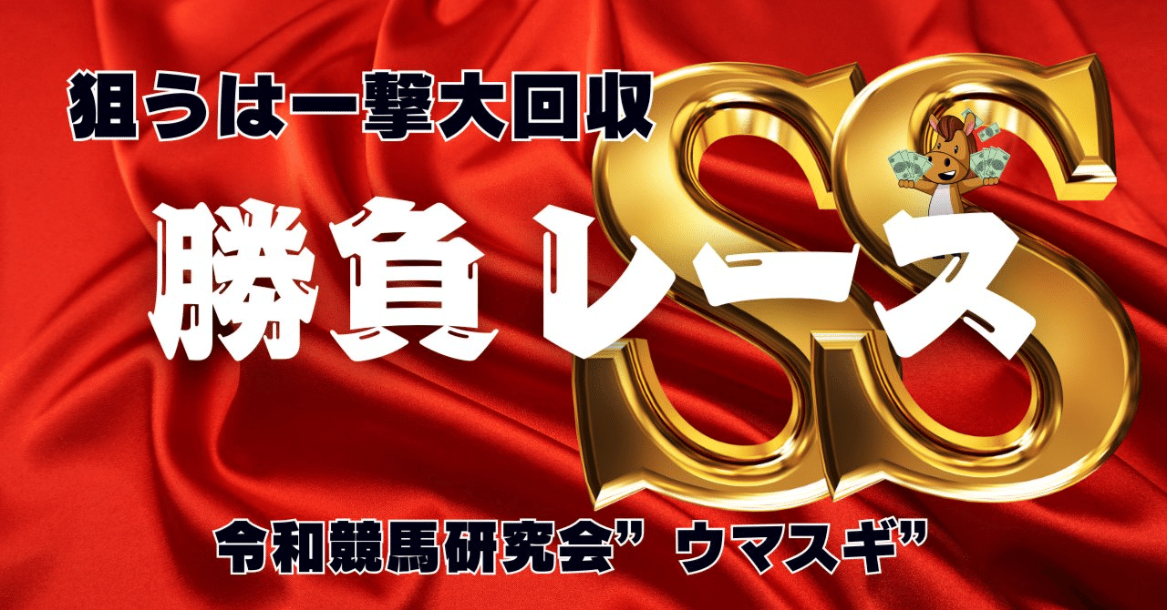 5/25（日）[京都11R]【SS】VS馬券対決対象R｜AIウマスギ from 令和競馬研究会