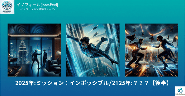 イノフィール(Inno-Feel) -イノベーション体感メディア-｜note