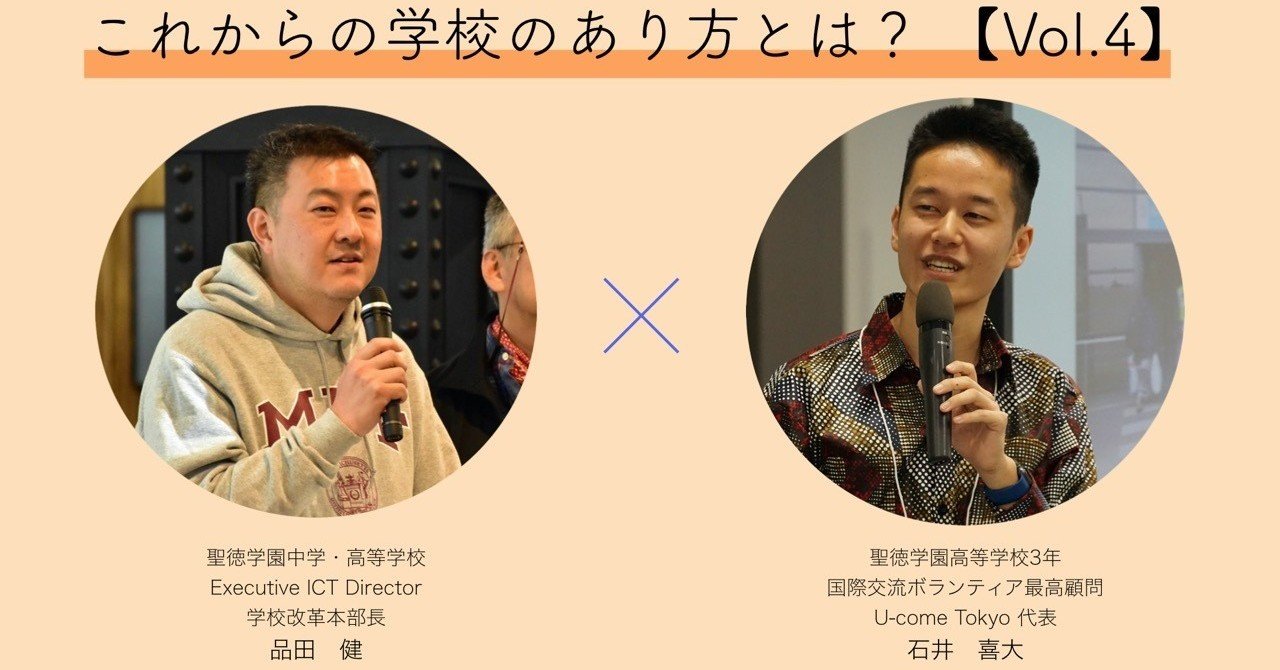 これからの学校のあり方とは？ 【Vol.4】｜Kio Ishii｜note