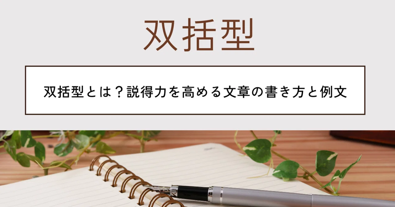 What is the Double-Conclusion Structure? How to Write Persuasive Text ...