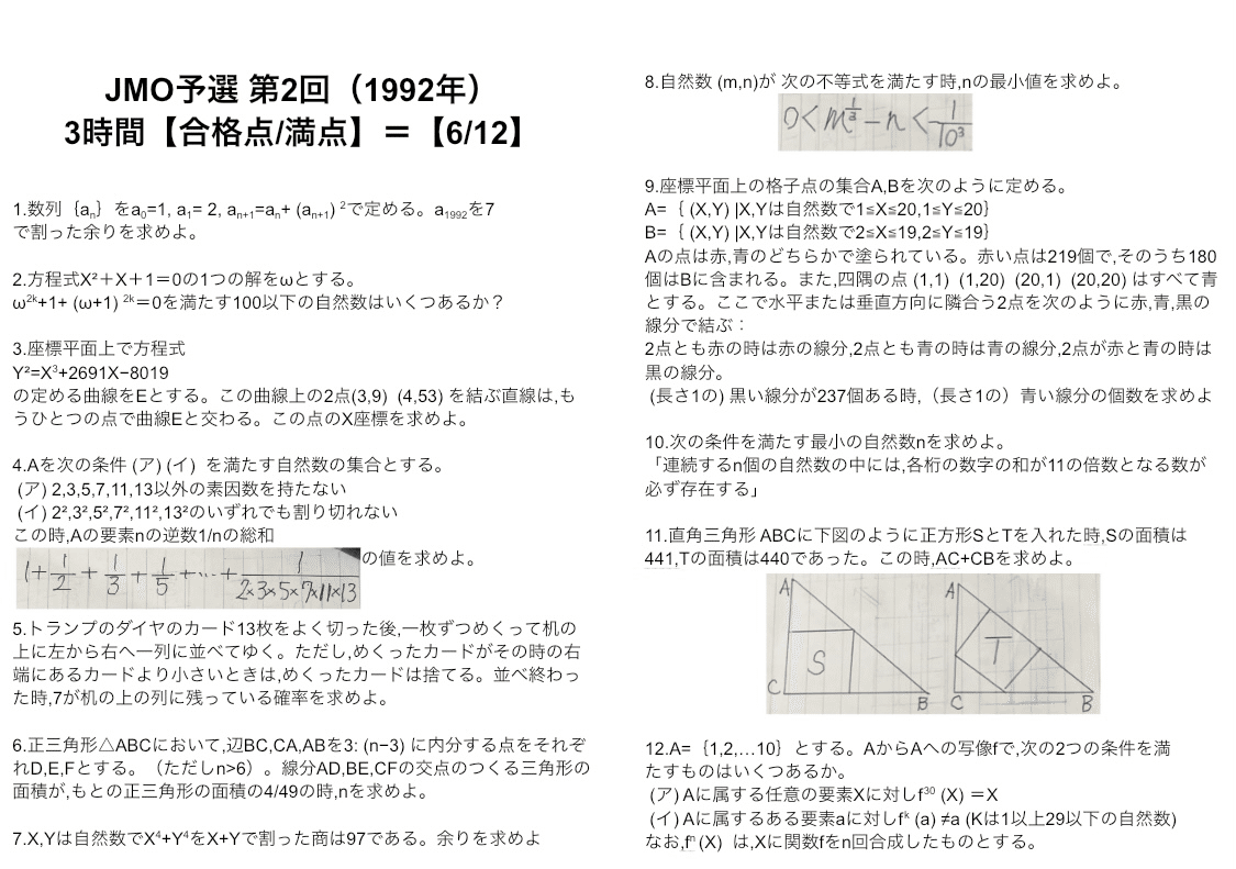 【JMO予選】過去問解答解説コンプリート（日本数学オリンピック）｜だらだら脳トレ数学