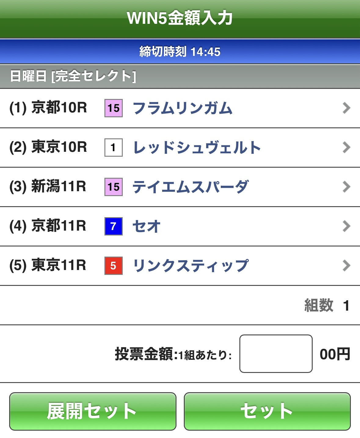 WIN5【単・複】｜半熟ヒーロー