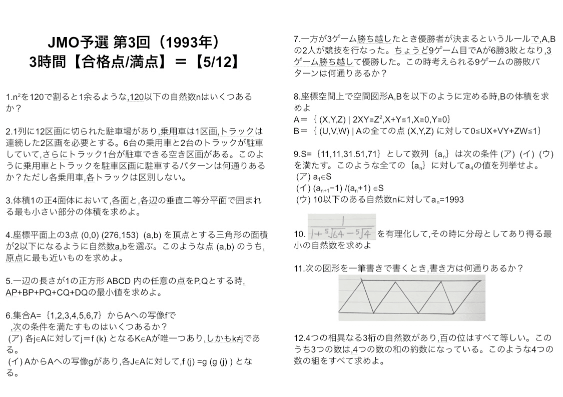 【JMO予選】過去問解答解説コンプリート（日本数学オリンピック）｜だらだら脳トレ数学