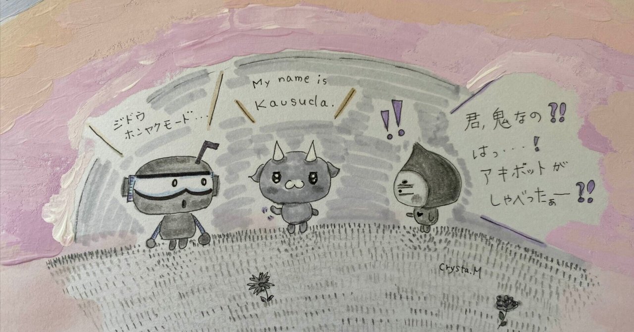 ボクハ…アキボット 第20話｜akkye01 KURI-VERSE