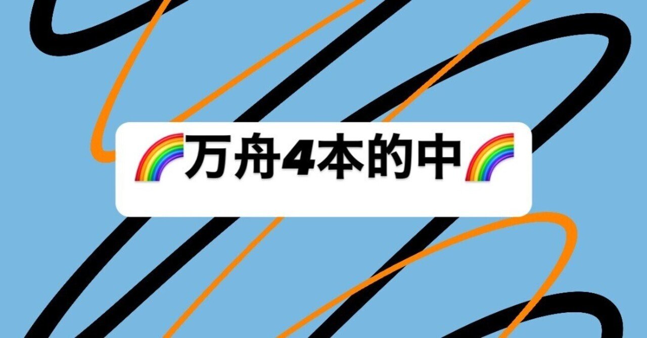 ð5æ25æ¥ã®ç«¶èäºæ³äºå®ðãïž2æ¥é£ç¶äžè4æ¬çäžãïž3äŒå Žã«ãŠçäžã©ãã·ã¥ððïœç«¶èäºæ³å±ãããã£ãªðç¡æäºæ³ããððé廿é«18684åçäžð