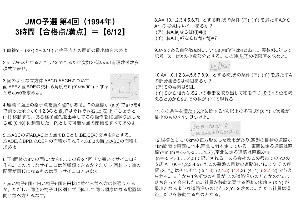 【JMO予選】過去問解答解説コンプリート（日本数学オリンピック）｜だらだら脳トレ数学