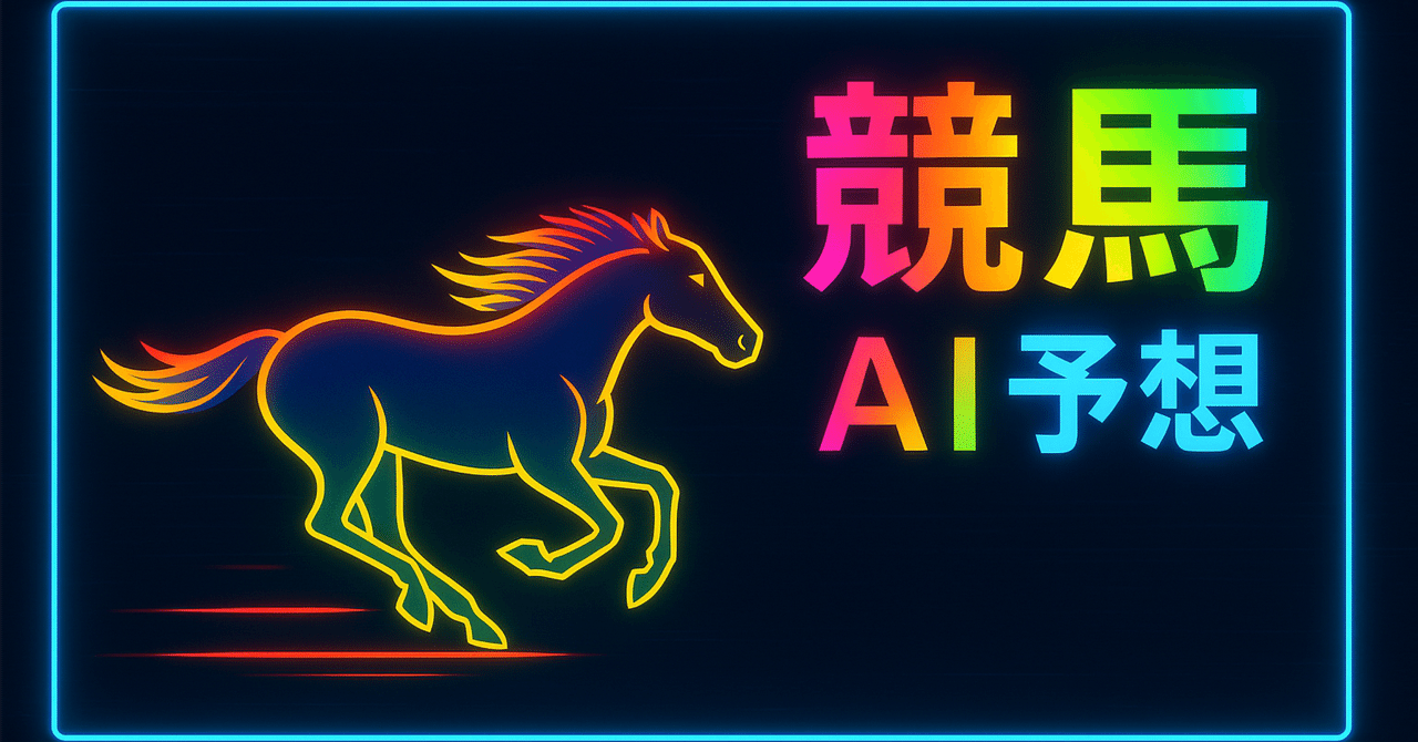 20250525 競馬AI予想（全レース＋印）｜YOSOU.fun｜今日のAI予想 ぜんぶ無料！