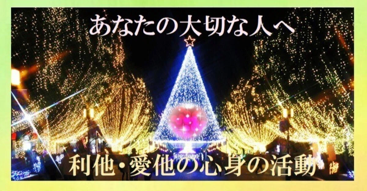 利他愛=ReturnI｜Project礎 motoi.tanabe - minoru