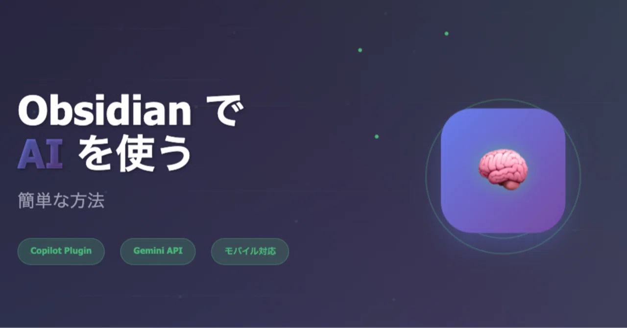 Obsidian でAI(LLM)を使う簡単な方法｜りらすく