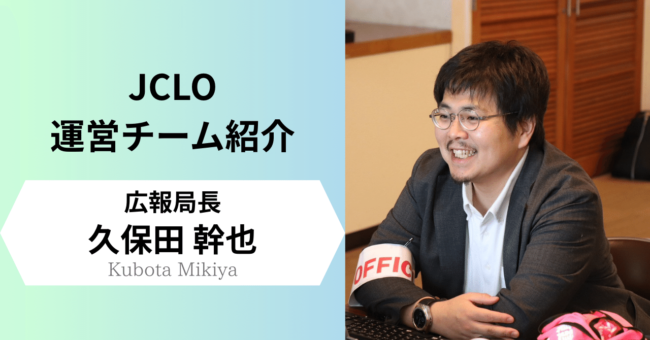 【JCLO運営チームに聞くVol.1】ゴルフ×地方クリエイターの可能性｜広報局長 久保田幹也｜ジャパンサーキットレディース広報