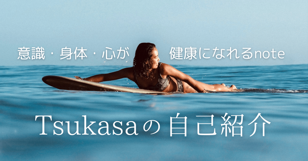 【自己紹介】 Tsukasaってどんな人？｜Tsukasa🌻zen life